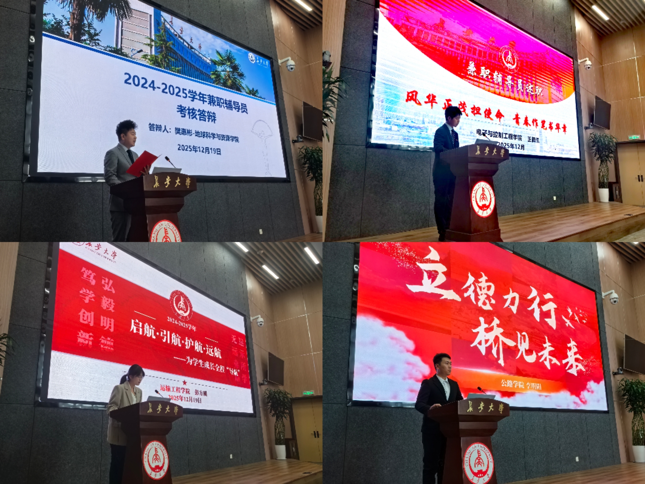 学校举办学生兼职辅导员年度考核评优答辩会