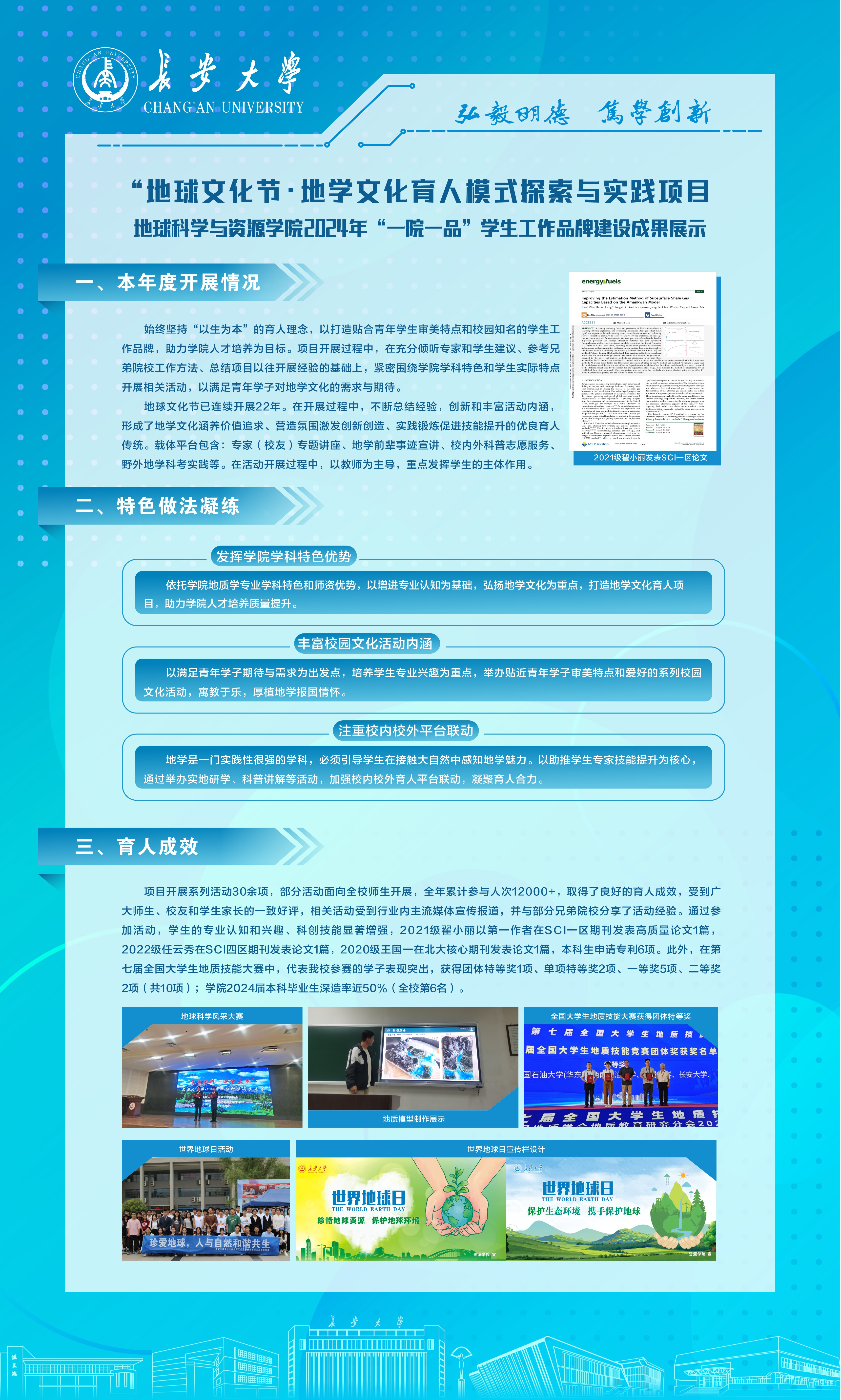 【一院一品】地球科学与资源学院2024年“一院一品”学生工作品牌项目建设情况